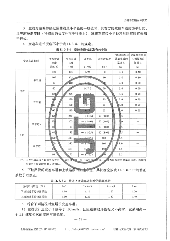 JTG D20-2017公路路线设计规范（正式版）_绿色文库网