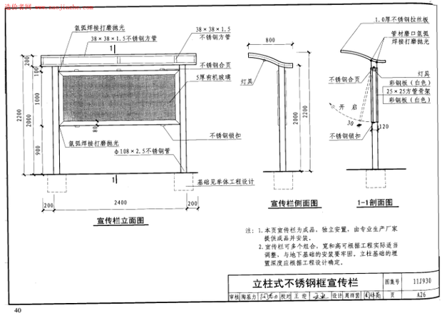 11J930住宅建筑构造图集_绿色文库网