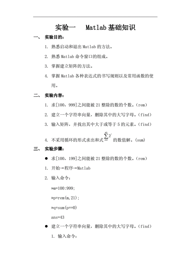 参考答案matlab实验报告 绿色文库网