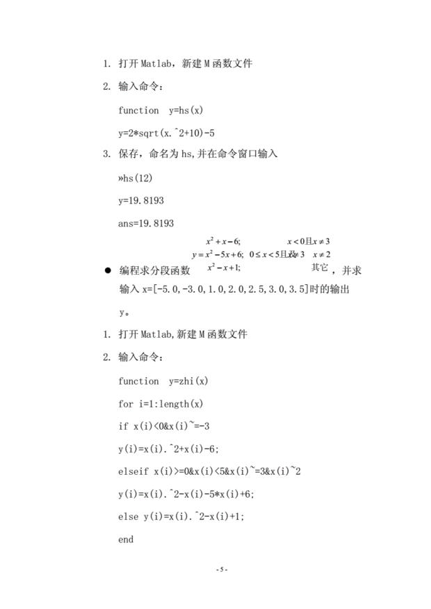 参考答案matlab实验报告绿色文库网 