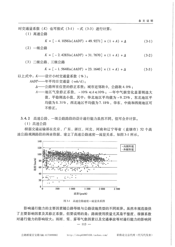 JTG D20-2017公路路线设计规范（正式版）_绿色文库网