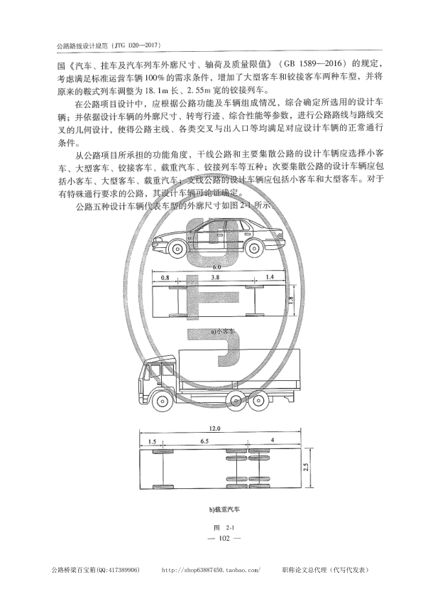JTG D20-2017公路路线设计规范（正式版）_绿色文库网