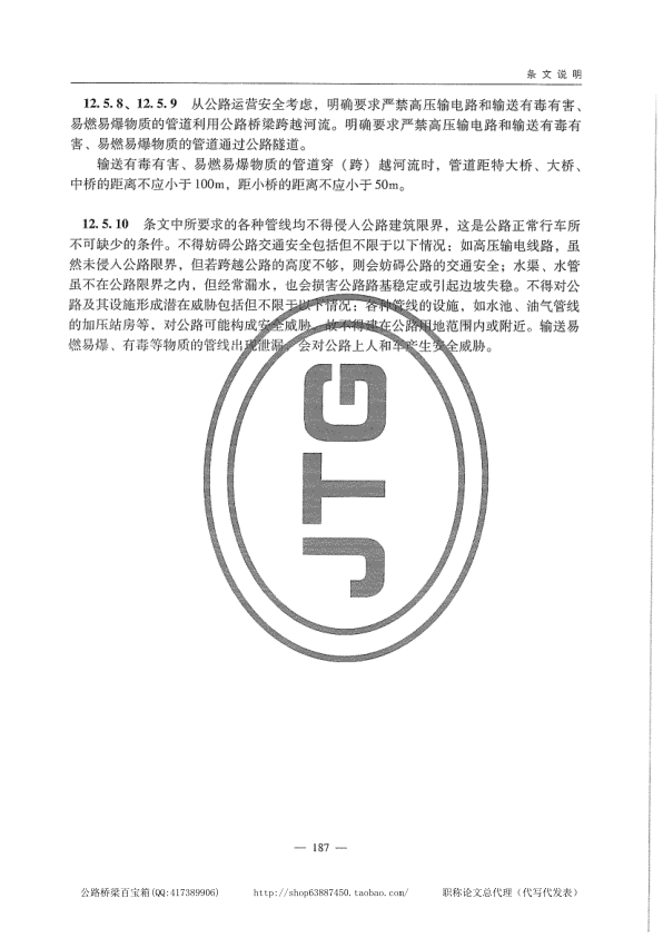 JTG D20-2017公路路线设计规范（正式版）_绿色文库网