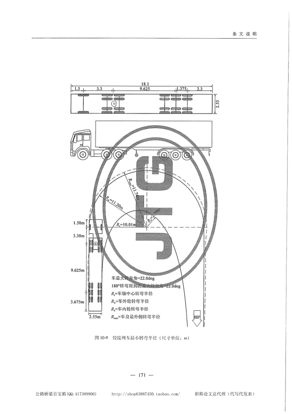JTG D20-2017公路路线设计规范（正式版）_绿色文库网
